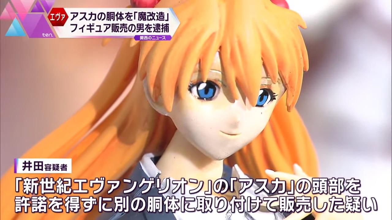 Evangelion, Asuka Soryu Langley's counterfeit figure dealer, has been ...
